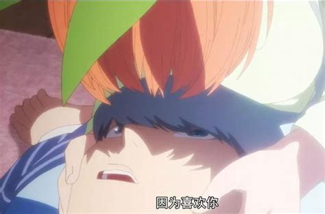 五等分的新娘 风太郎猜对零奈身份 五月党狂欢 三玖要哭了 知乎