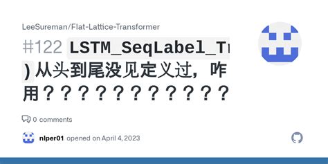 `lstmseqlabeltrue `从头到尾没见定义过，咋用？？？？？？？？？？？？？ · Issue 122