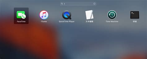 Mac下如何打开程序和调出终端运行窗口苹果电脑运行框 Csdn博客 Mac下如何打开程序和调出终端运行窗口苹果电脑运行框 Csdn博客