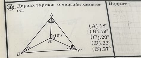 18 Дараах зургаас өнцгийн хэмжээг ол Studyx