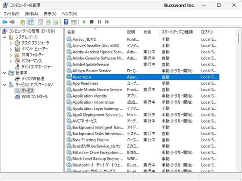Apache Apacheの起動と停止サービスとコンソールアプリケーション