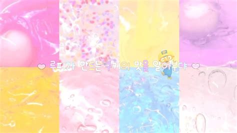 ʚ 루피가 만드는 쿠키의 맛을 알아보자 ɞ 대시액 대규모시리즈액괴 떡상 알고리즘떠라 추천 대시액 고백연습 뽀로로