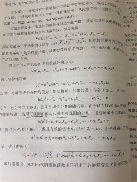 求助 关于加权最小二乘法 经管之家