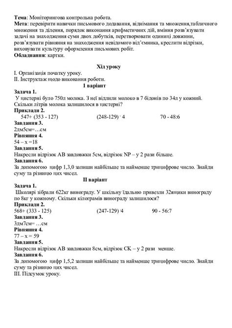 Контрольні роботи з математики для 4 класу Тест Математика