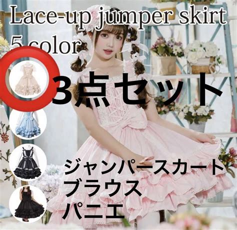 新品未使用 Bodyline ジャンパースカート ブラウス 2点セット By メルカリ