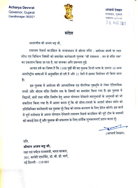 Ramayan Research Council