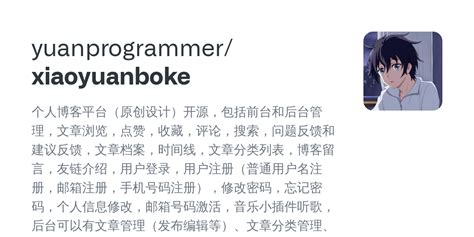 Github Yuanprogrammer Xiaoyuanboke