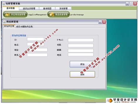 仓库管理系统设计与实现 MySQL JAVA 毕业设计论文网