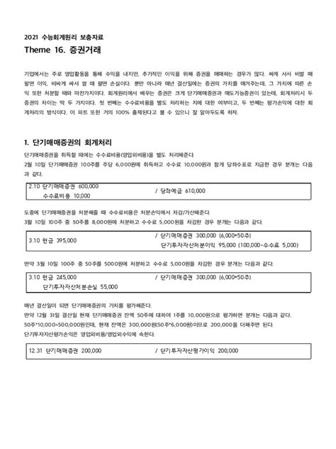 회계원리 회계처리 증권거래 Pdf