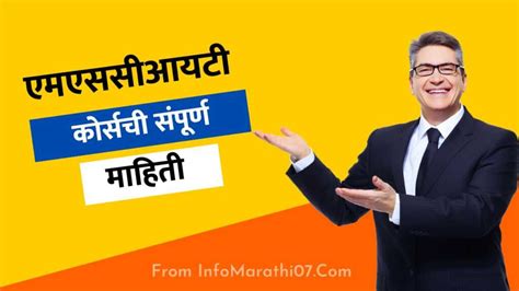 एमएससीआयटी कोर्सची संपूर्ण माहिती Ms Cit Course Information In Marathi