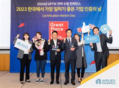 어플라이드 머티어리얼즈 코리아가 Gptw 선정 Applied Materials Korea