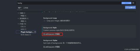 Vscode设置背景图，并解决【不受支持】的问题vscode Background不起作用 Csdn博客