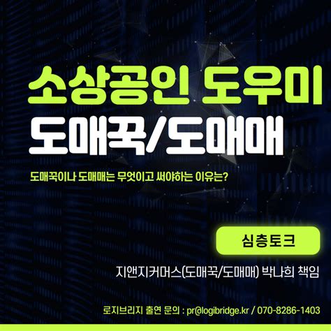 온라인 창업에 필요한 도매꾹도매매에 대해서 알려드립니다