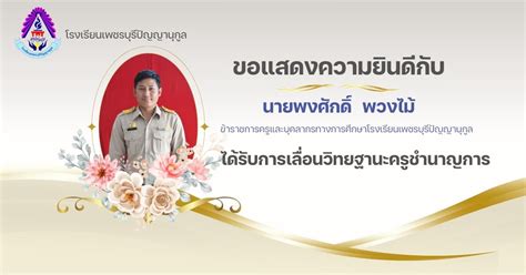 โรงเรียนเพชรบุ โรงเรียนเพชรบุรีปัญญานุกูล จังหวัดเพชรบุรี