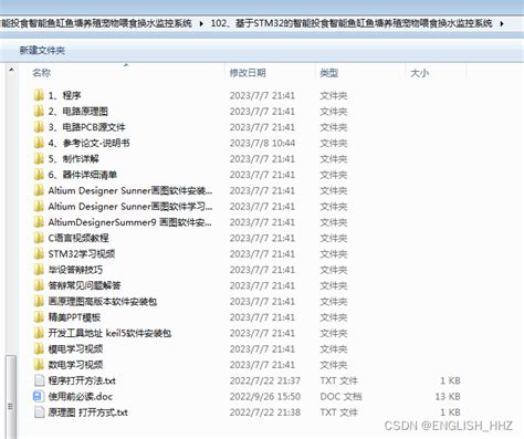 102、基于stm32的智能投食智能鱼缸鱼塘养殖宠物喂食换水监控系统程序原理图pcb源文件参考论文硬件设计资料元器件清单等鱼塘自动投食增氧系统控制电路设计 Csdn博客