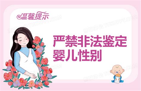 医院温馨提示严禁非法鉴定婴儿性别设计图片下载psd格式素材熊猫办公