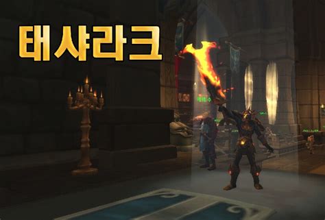 월드 오브 워크래프트 인벤 태샤 대체 와우 인벤 확장팩 게시판