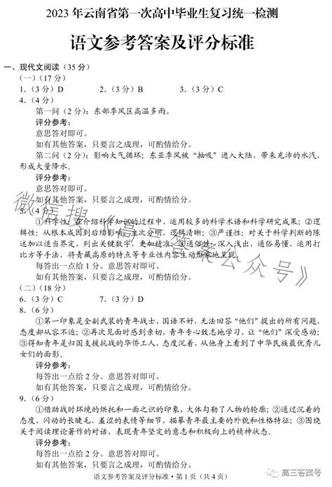 云南省2023高三第一次省统测语文答案及试题参考！ 高考100