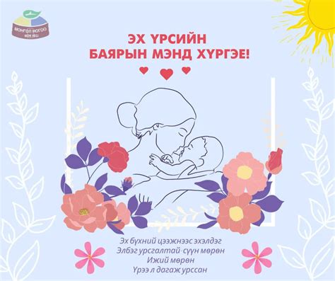 ЭХ ҮРСИЙН БАЯРЫН МЭНД ХҮРГЭЕ Цагаан хоол ногоон гариг