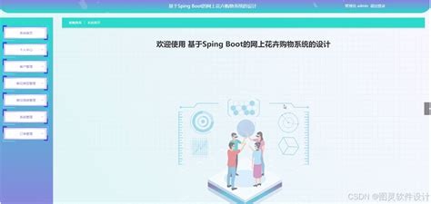 基于springboot购物商城系统的设计与实现基于springboot的鲜花商城系统系统设计与实现 Csdn博客