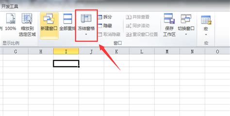 Excel怎么固定第一行 360新知