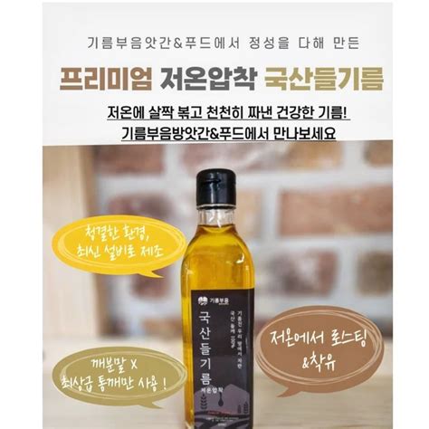 기름부음방앗간 📍프리미엄 저온압착 참기름 깨 본연의 맛과 향을 간직한 건강한 오일 이제 선택이 아닌 Facebook