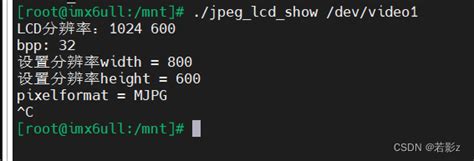 Linux摄像头（v4l2应用）——在lcd上实时显示摄像头采集jpeg数据v4l2 设置捕获格式失败 Csdn博客