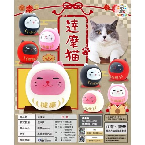 【現貨】達摩貓 扭蛋（黑臉貓款） 蝦皮購物