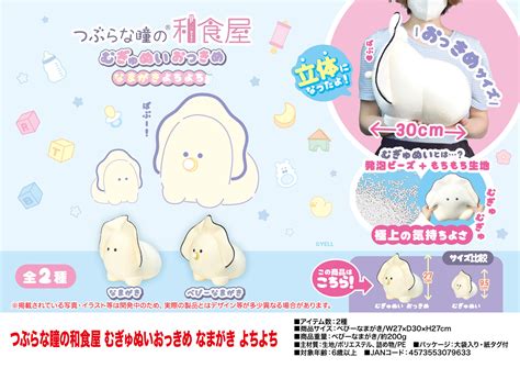 なまがき べび つぶらな瞳の和食屋 むぎゅぬい
