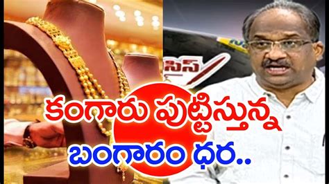 Prof K Nageshwar Clear Cut Analysis On Gold Prices Increased Mahaa News Youtube