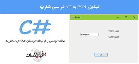 تبدیل Json به Api در سی شارپ