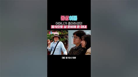 어머니가 좋아하셨던 걸로 가득 채운 며느리가 준비한 어머니를 위한 상🤎 동상이몽2 너는 내 운명 Sbs Youtube