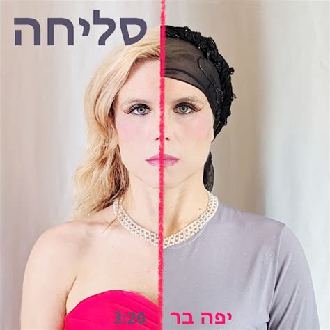 סליחה Youtube Music