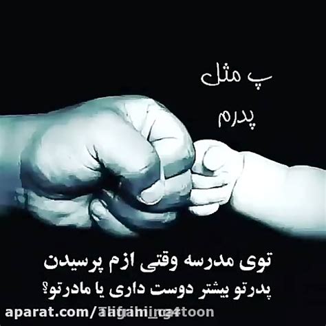 کلیپ برای پدر