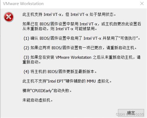 打开虚拟机显示“此主机支持inter vt x，但inter vt x处于静止状态”处理方式 kail显示此主机支持int vtx csdn博客