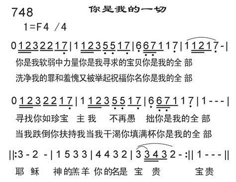 你是我的一切 歌谱 恩泉佳音续集（一） 爱赞美