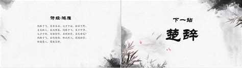 白色简洁古风诗歌朗诵主题班会ppt模板素材天下网精选 素材天下 白色简洁古风诗歌朗诵主题班会ppt模板素材天下网精选 素材天下