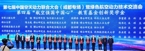 我校学子荣获第四届“航空强国中国心”教育基金创新奖学金并参加第七届中国空天动力联合大会暨绿色航空动力技术交流会 郑州航空工业管理学院新闻网