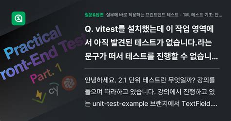 Vitest를 설치했는데 이 작업 영역에서 아직 발견된 테스트가 인프런 커뮤니티 질문and답변