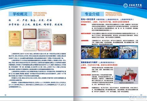 上海港湾学校2022年招生宣传册 职教网