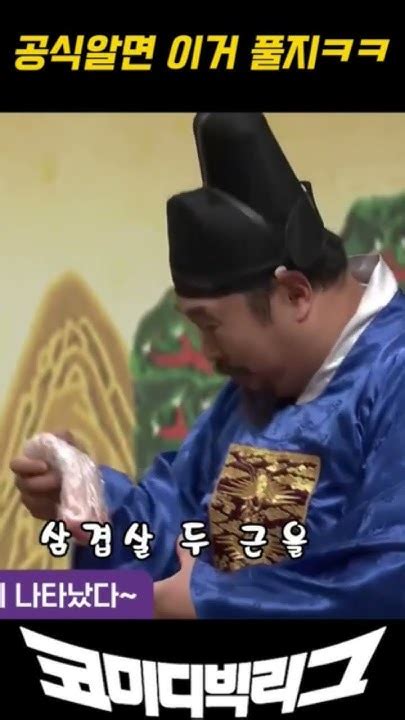 ㅋㅋㅋ공식만 알면 이거 풀지ㅋㅋㅋ웃긴짤 웃긴영상 코미디빅리그 코미디 유머 코빅 떡상기원 개그 Youtube