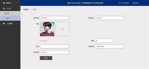 基于python的二手房数据分析与实际应用 爬虫 可视化 Csdn博客