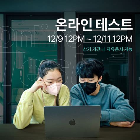 2023아카데미2기모집 온라인테스트 애플디벨로퍼아카데미 Appledeveloperacademy Apple