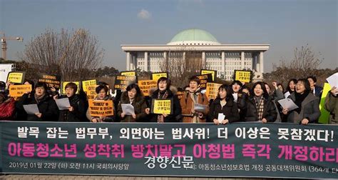 아동·청소년의 성 보호법 즉각 개정하라 [포토뉴스]