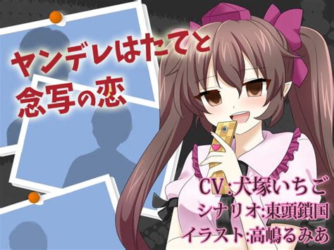 ヤンデレはたてと念写の恋 North Side Dlsite 同人