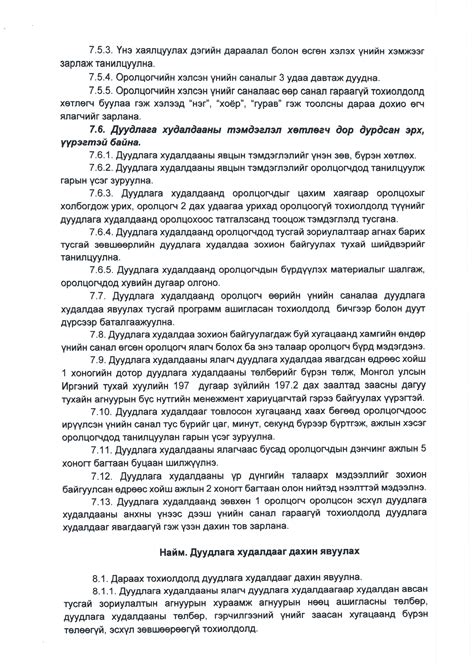 Дорноговь аймаг Ажлын хэсэг байгуулах тухай