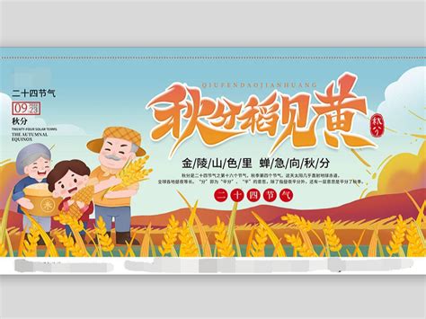 秋分展板 分享使人进步 站酷ZCOOL