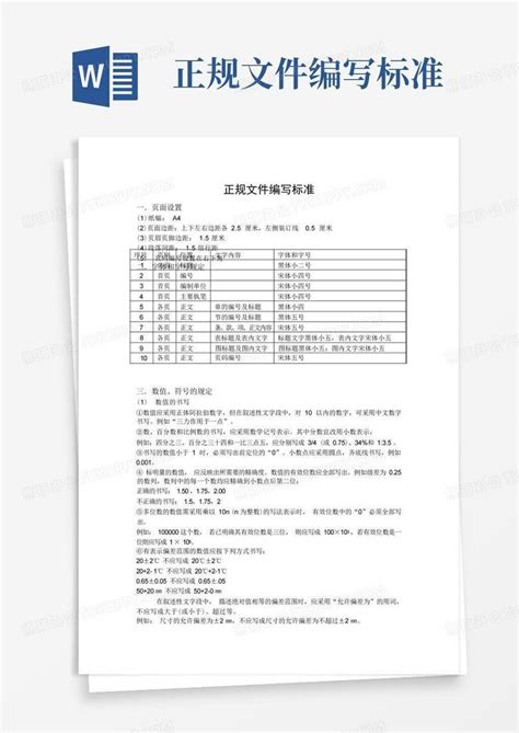 正规文件编写标准Word模板下载 编号qdkmvmpo 熊猫办公