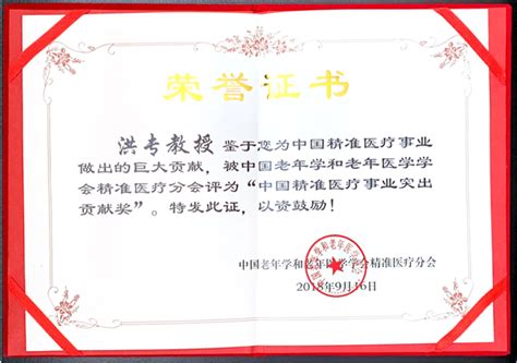 中国老年学和老年医学学会精准医疗分会突出贡献奖 资质荣誉 普瑞斯新（上海）生物医疗科技有限公司