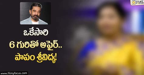 Kamal Haasan కమల్ హాసన్ గురించి సీనియర్ నటి షాకింగ్ కామెంట్స్ Filmy Focus